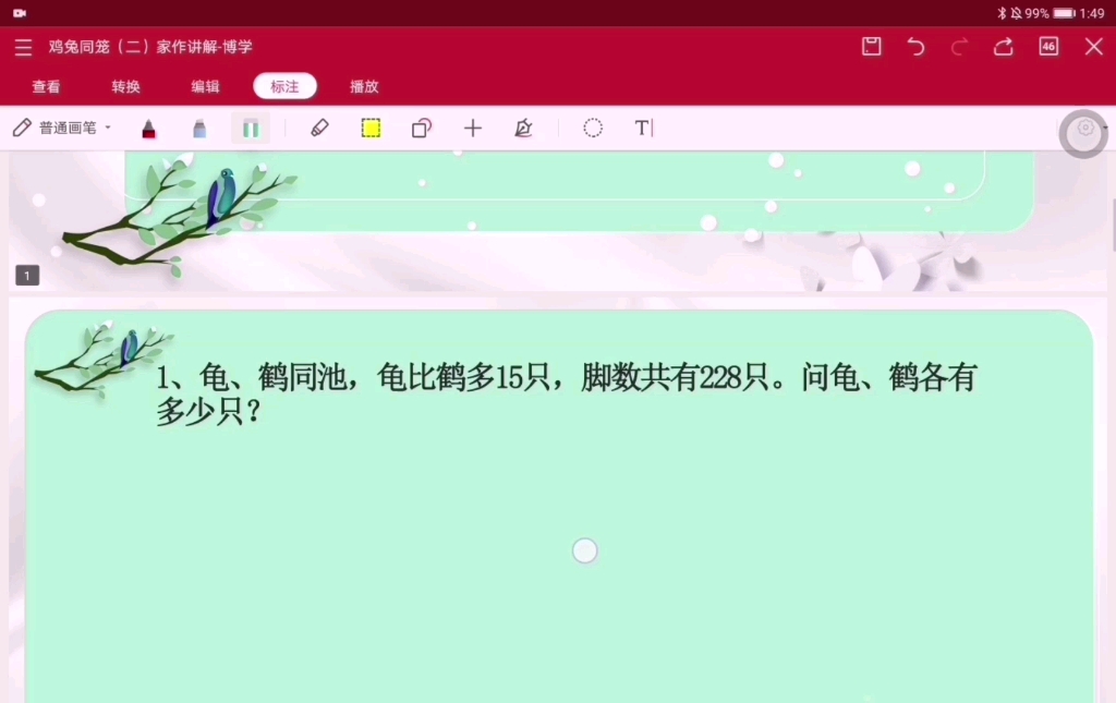 第2讲 鸡兔同笼(二)(博学)