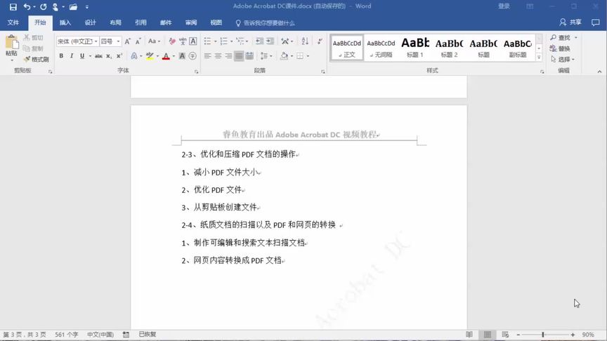2-4 Acrobat纸质文档的扫描以及PDF和网页的转换 全民求知季
