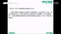 会计基础 基础会计视频 会计做账实训