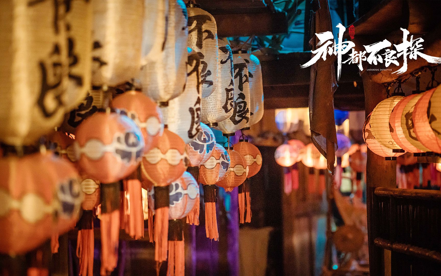 国产真人互动影视游戏《神都不良探》第1—2回