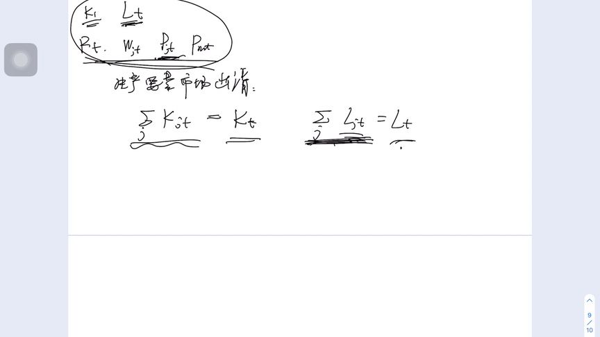 结构转型经济学8-包含结构转型的拉姆齐模型2