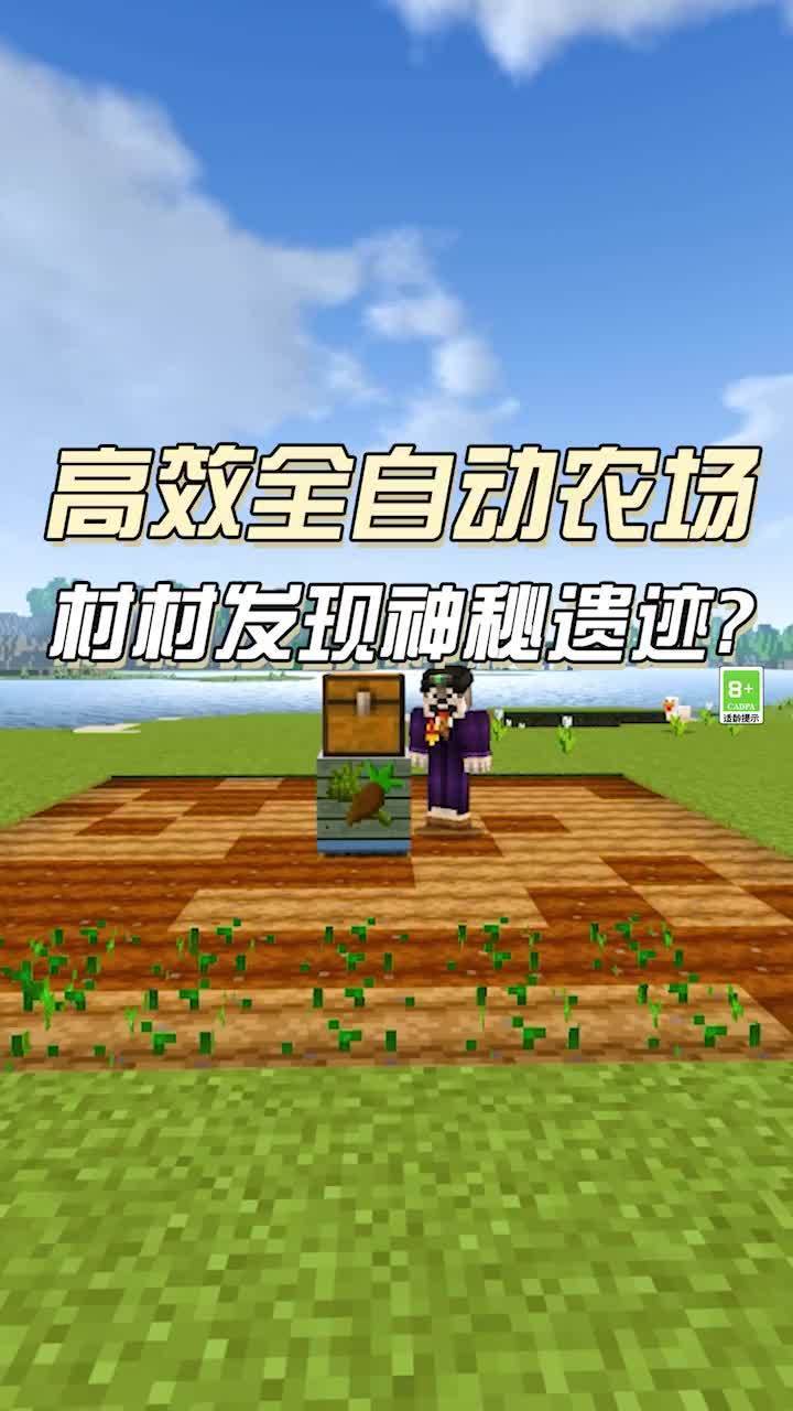 #我的世界 一个机器就能全自动挖矿播种!