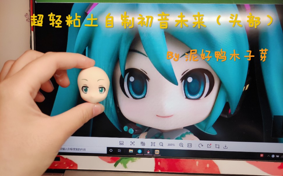 Q版《初音未来》超轻粘土手工自制(头部)