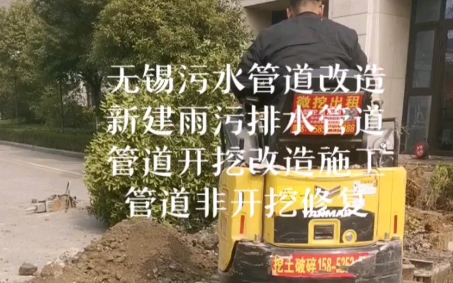 无锡污水管道改造,无锡排水管道改造,无锡小区旧雨污管道改造,雨污...