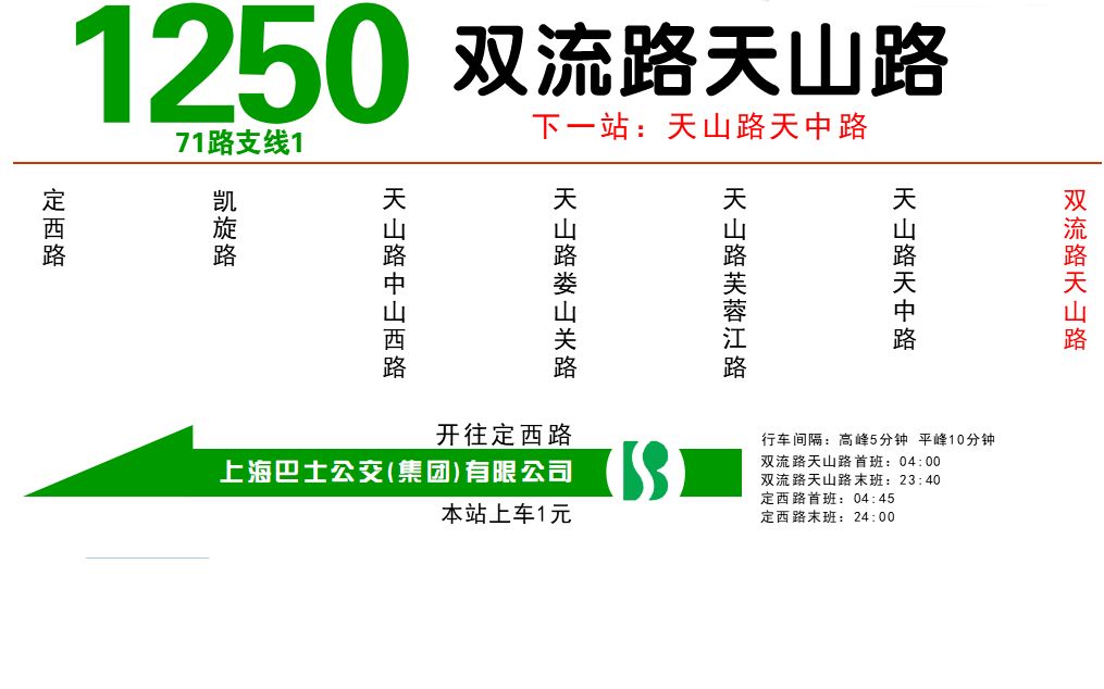 【上海公交@13】【1080/60】1250路(71路支线1)(双流路天山路~定西...