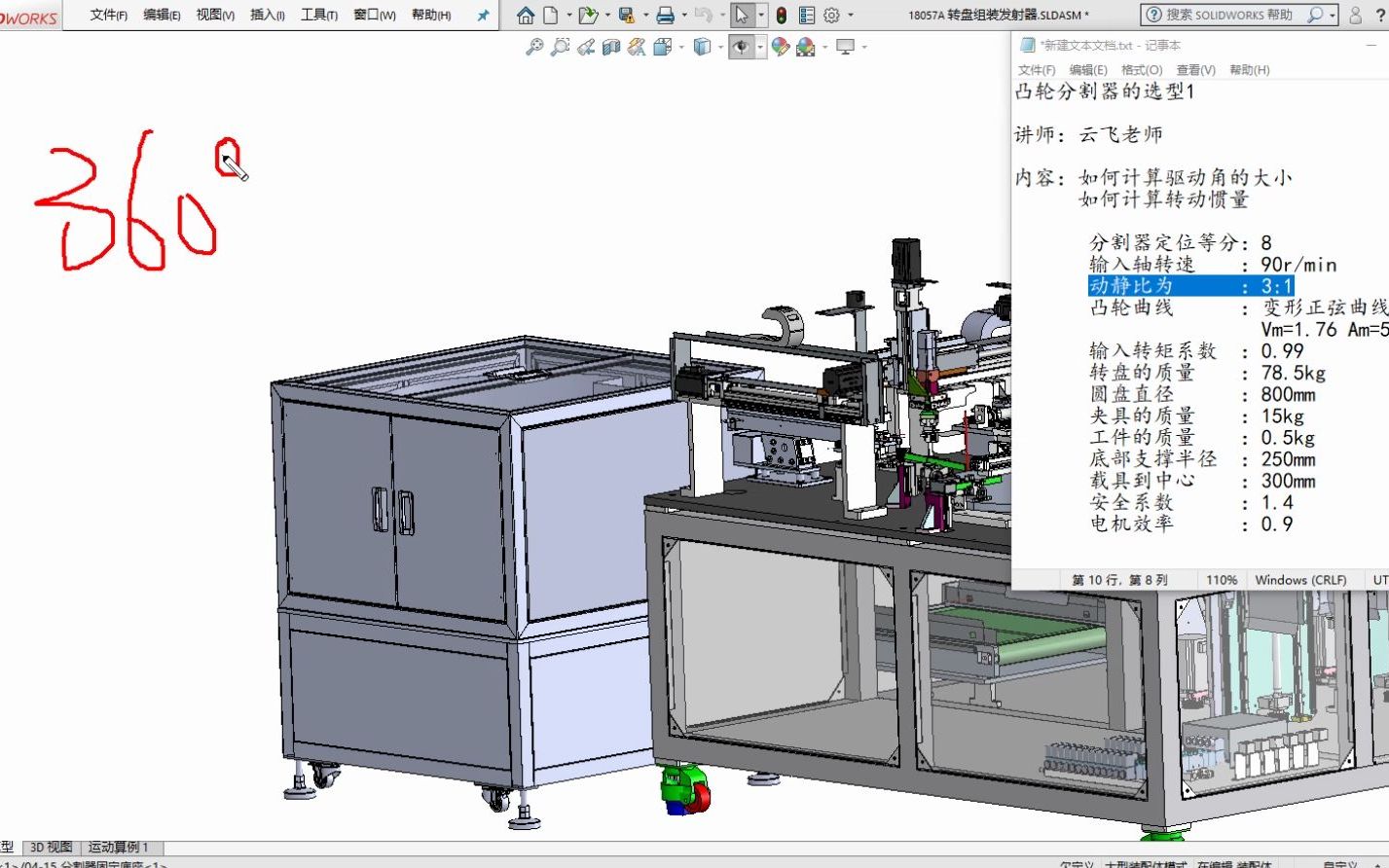 凸轮分割器介绍:计算驱动角、转动惯量