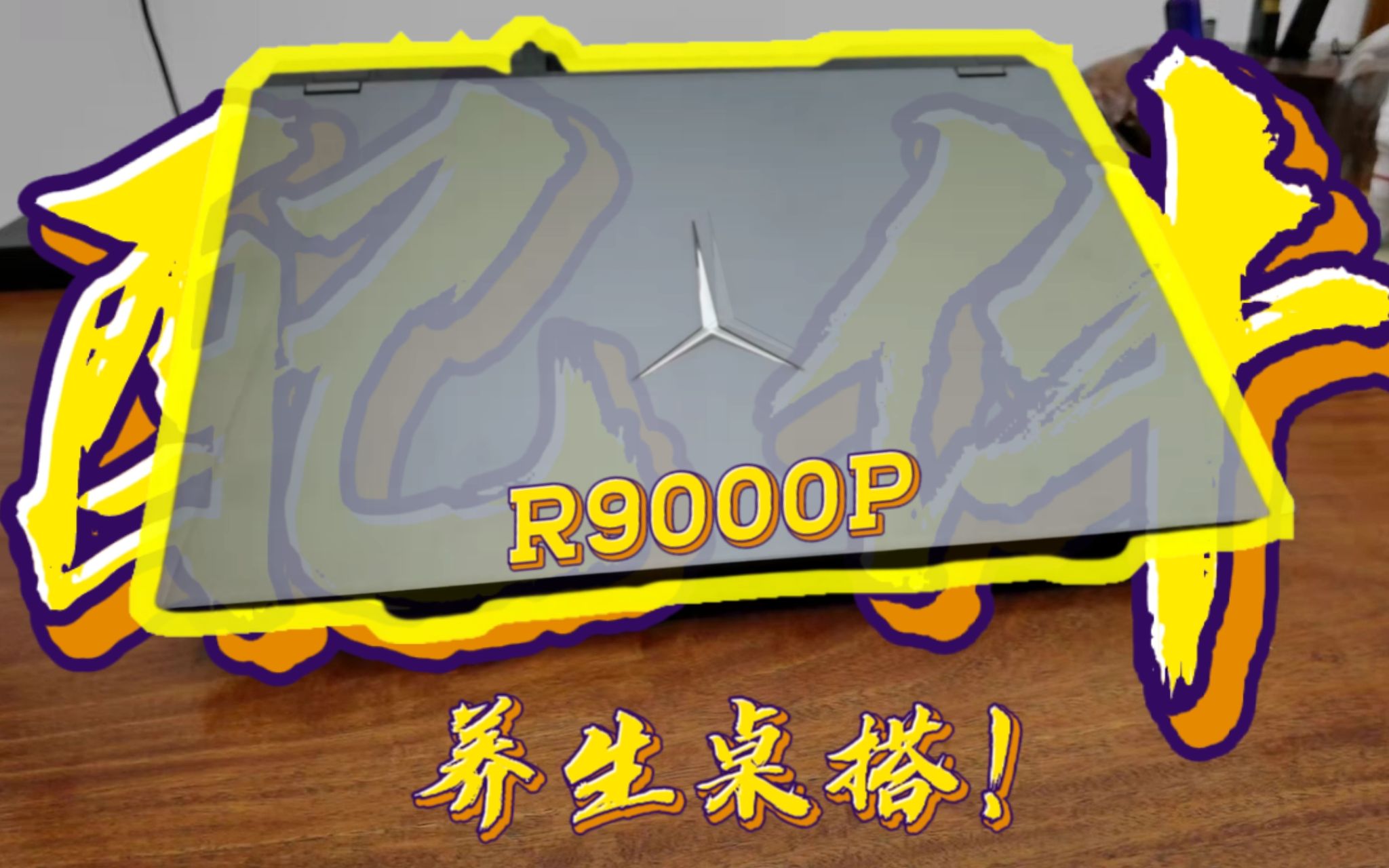 拯救者R9000P拓展桌面大件分享!外接显示器搭配人体工学电竞椅打造...