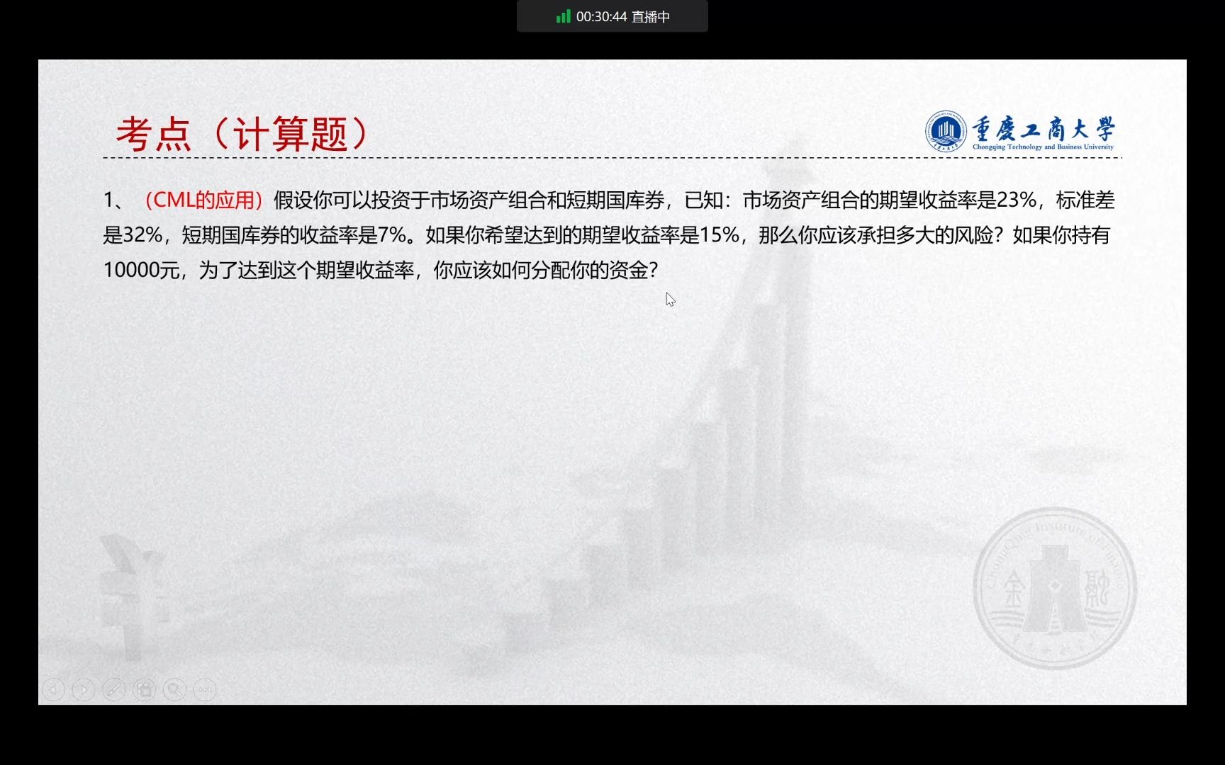 ...431专业课投资学【强化课】之资本资产定价模型经典例题(计算题)1