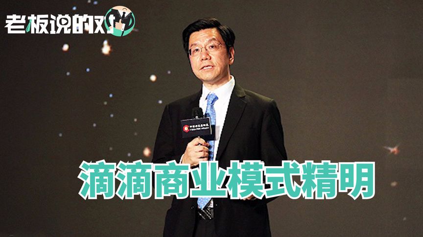 李开复:滴滴的商业模式非常精明!