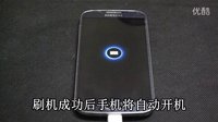 【雨盟科技】三星安卓手机如何线刷第三方的recovery