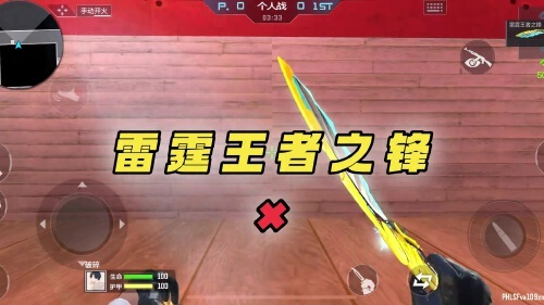 CF手游:最强王者近战武器TOP1!