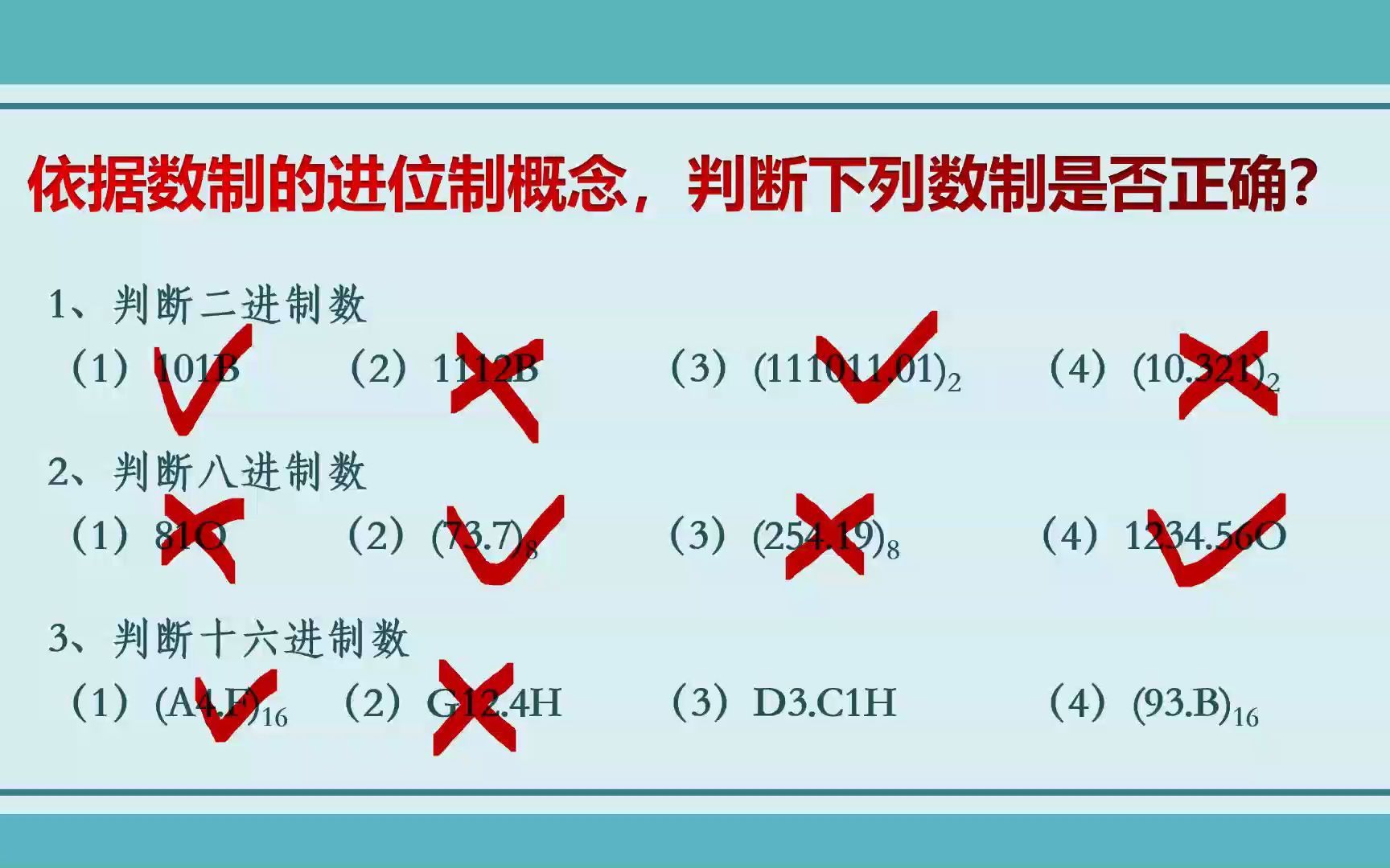 2 计算机中常用的进制数