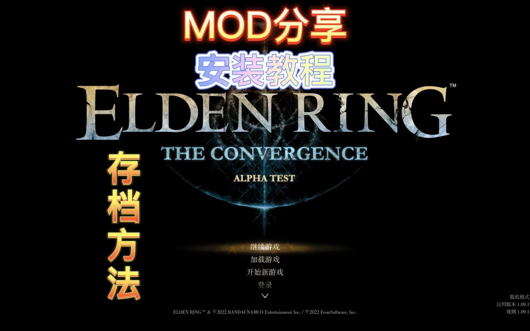 《The Convergence》艾尔登法环最新大型MOD安装教学下载存档方法...