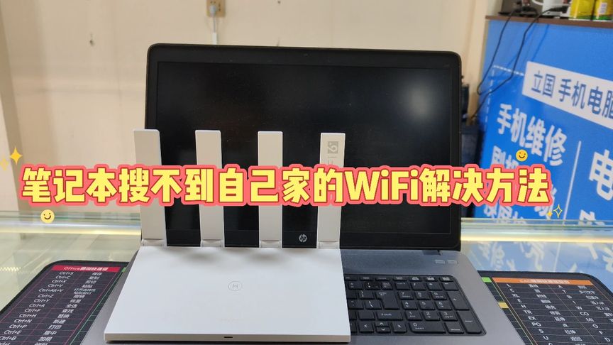 笔记本搜不到自己家的WiFi解决方法