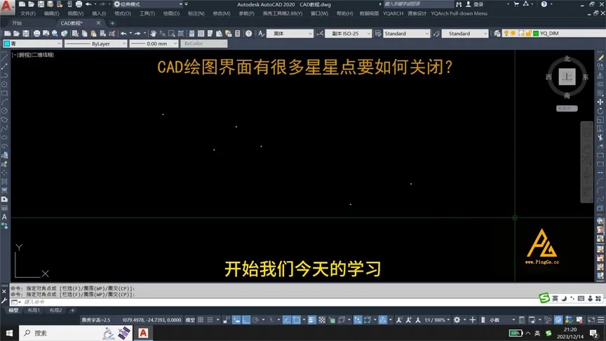 CAD绘图界面有很多星星点要如何关闭?