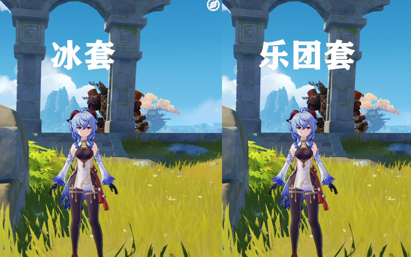 【原神小实验】乐团套和冰套究竟哪个更适合甘雨