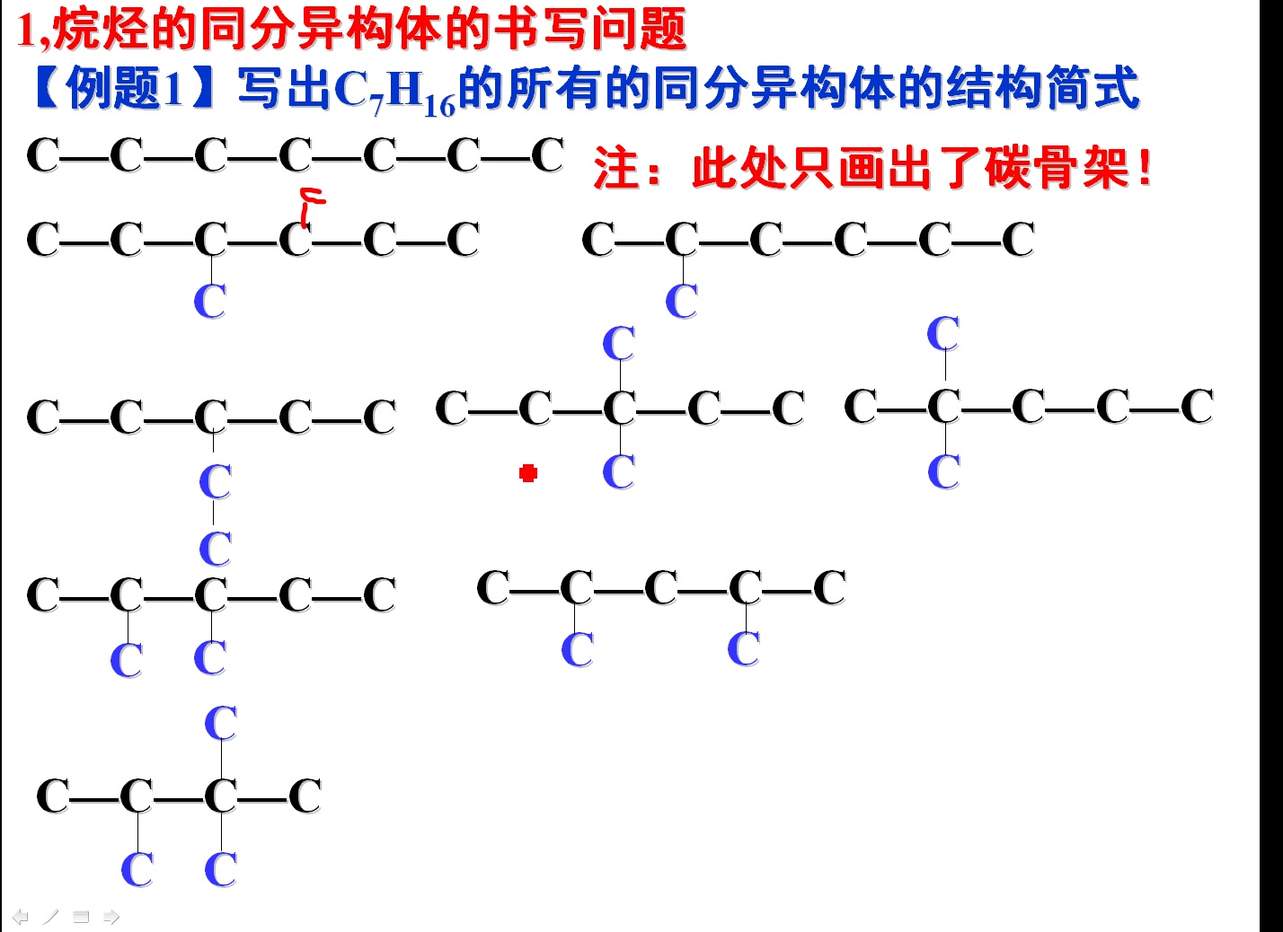 烷烃和烷基的同分异构体书写问题一遍过