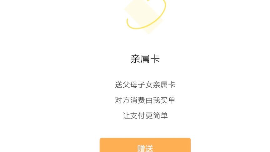 你知道微信亲属卡的秘密吗?不用绑定银行卡就能付款啦