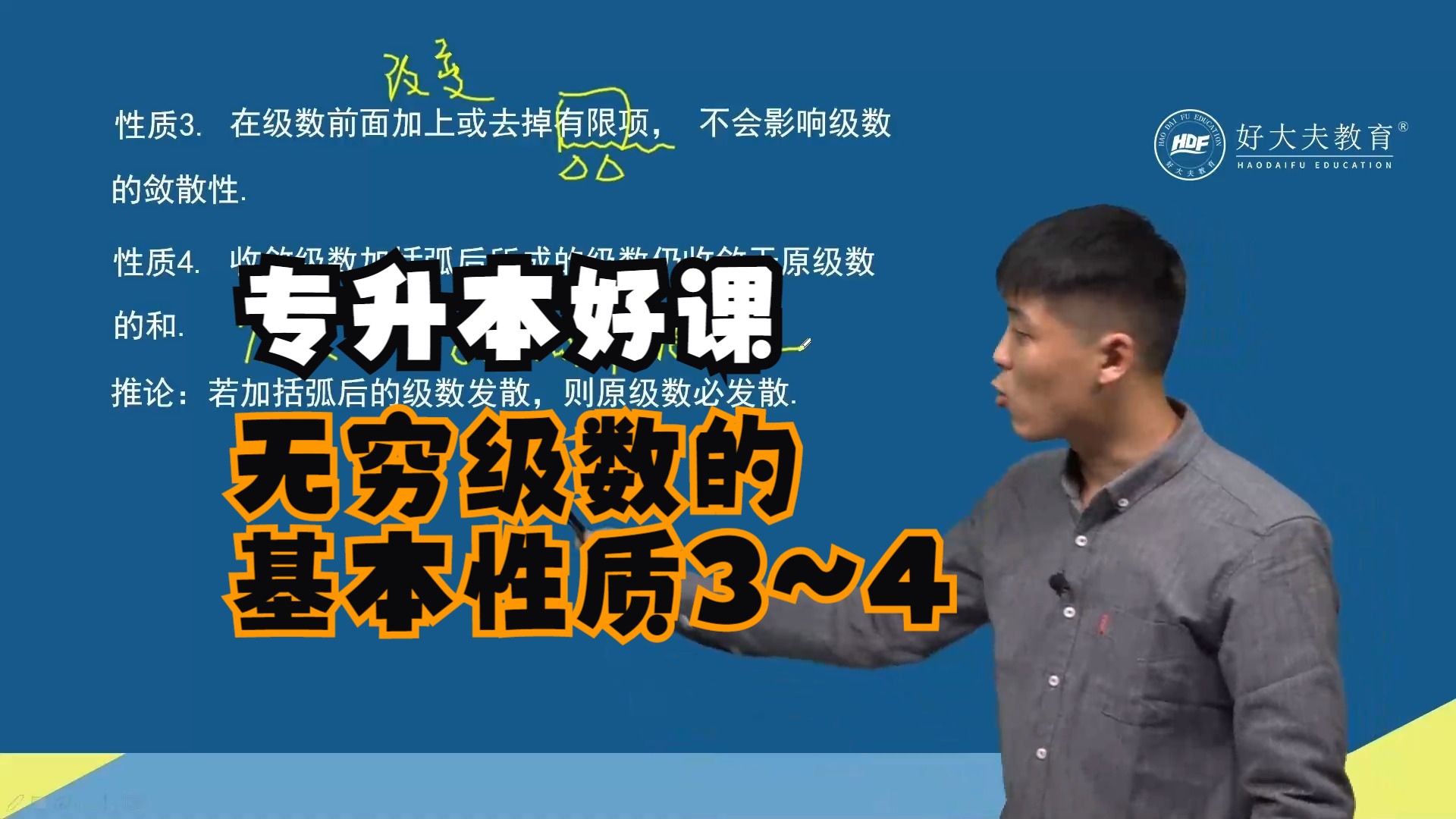 专升本好课——无穷级数的基本性质3~4