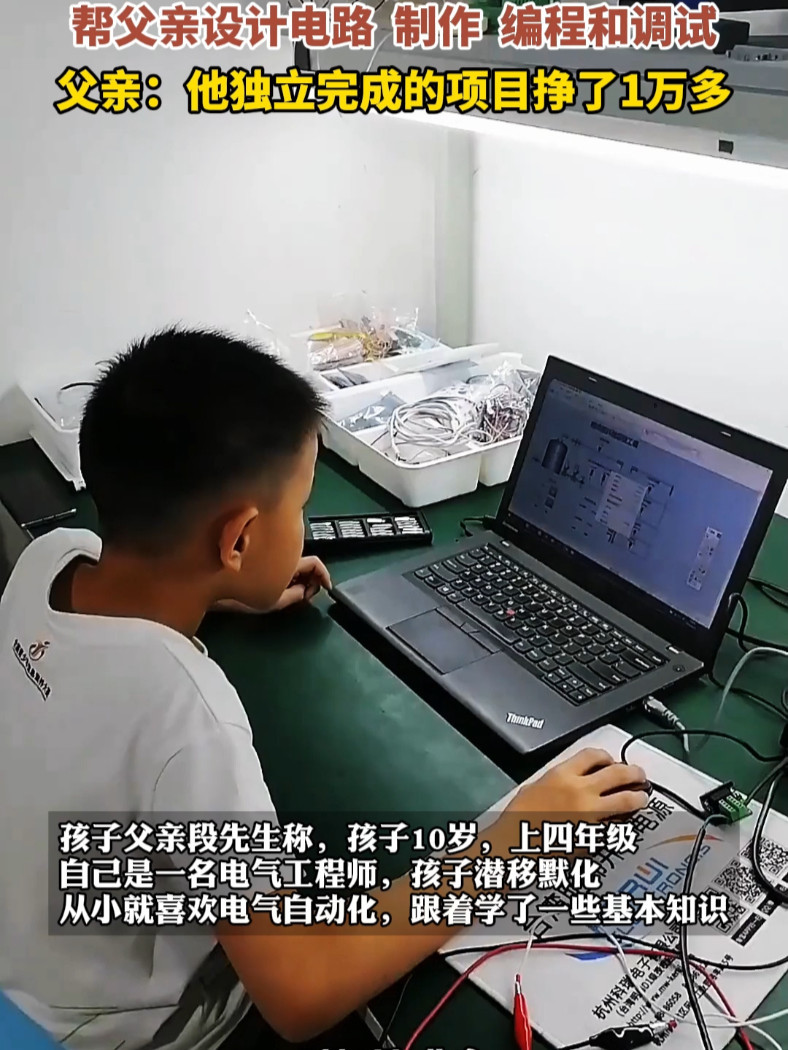 电气工程师。他独立完成的项目挣了1万多