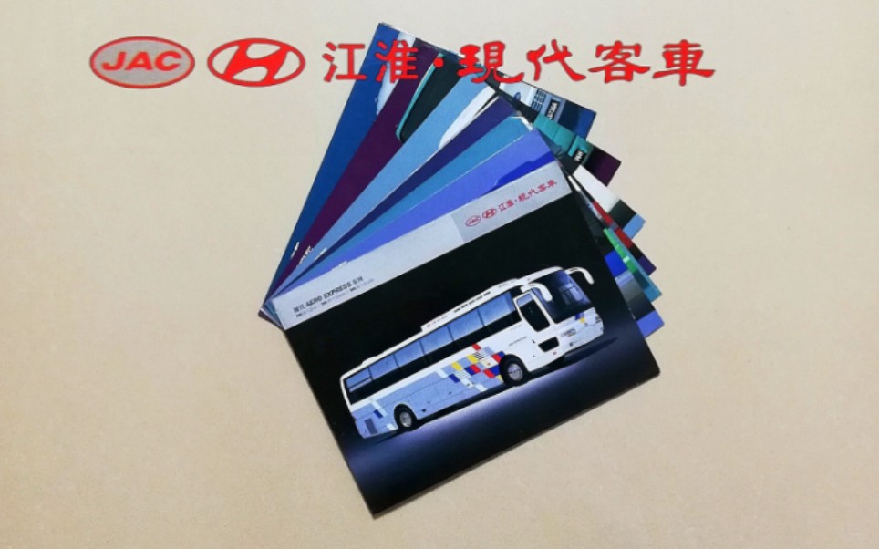 【客车宣传册】江淮客车 HFC/HK系列客车