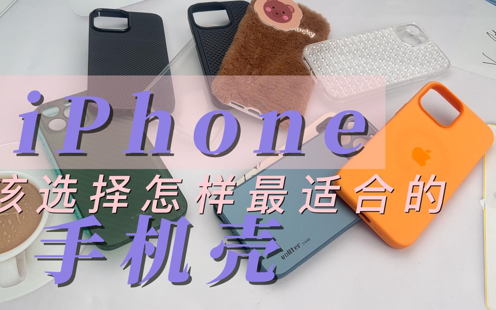 离了个大谱现在iPhone手机壳厂商都这么卷了吗?iPhone14手机壳要...