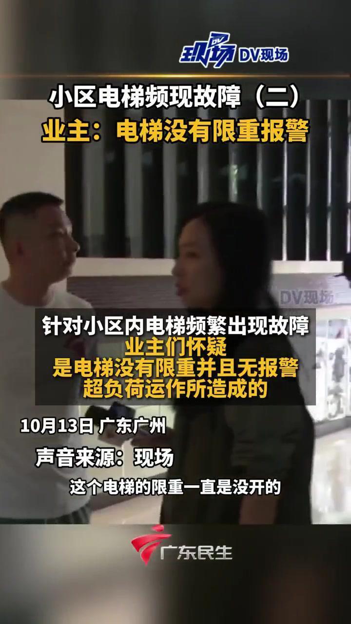 小区电梯频现故障(二)