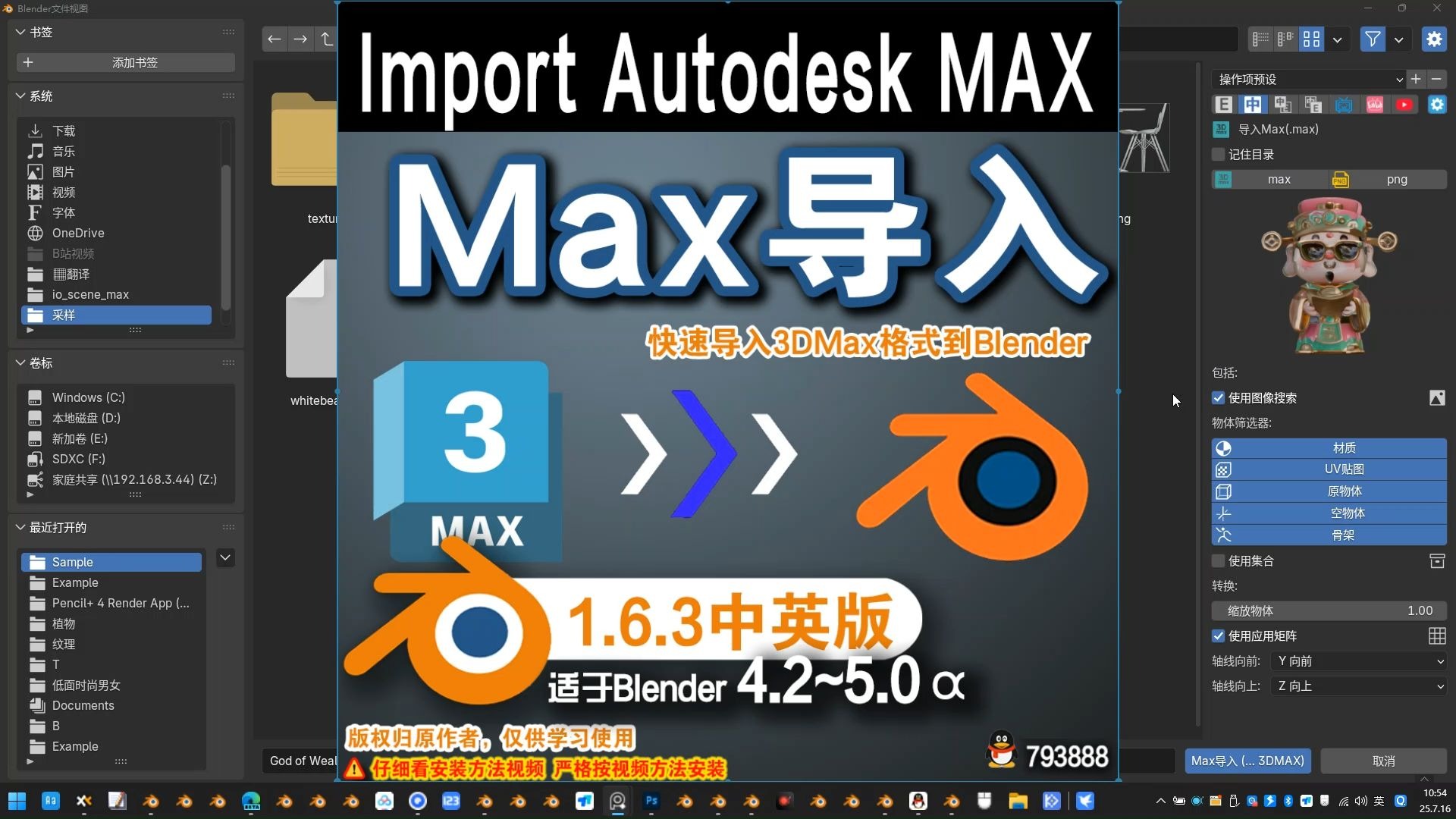 ߗ� 3DMax导入 (Import Autodesk MAX 1.6.3)