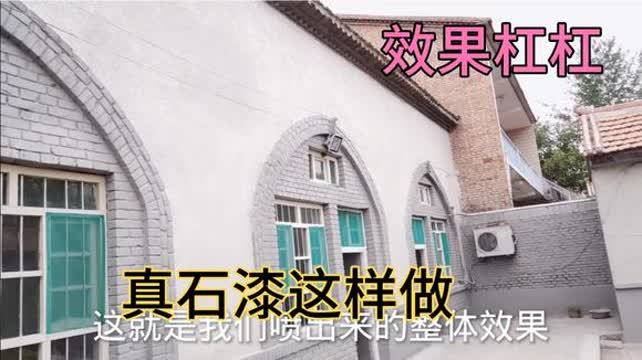 .b>外墙做真石漆