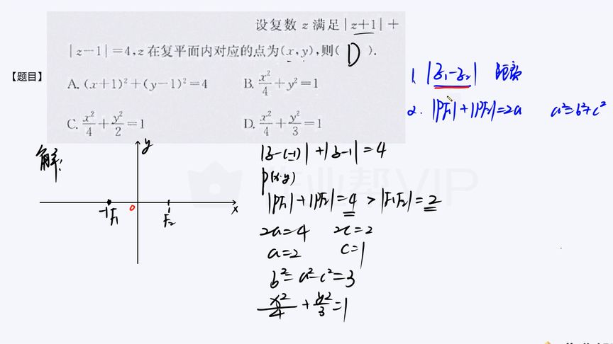 高中数学:复数椭圆定义基础题
