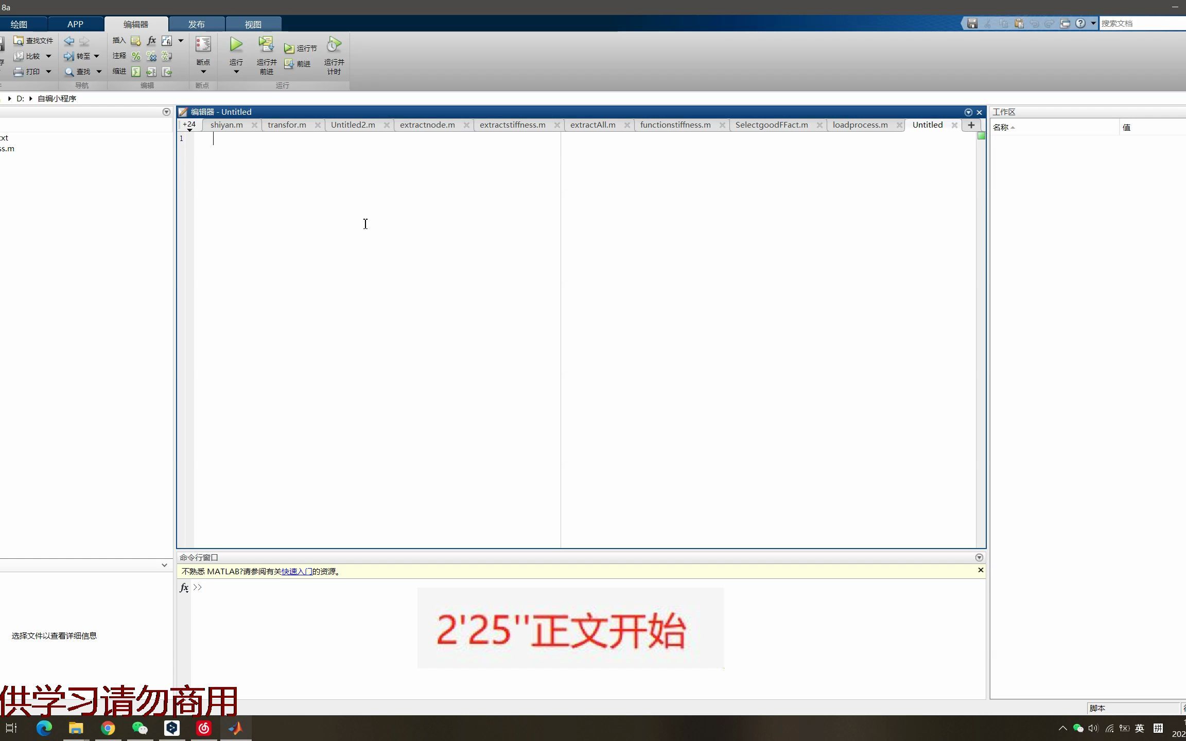 Matlab编写拟静力加载曲线