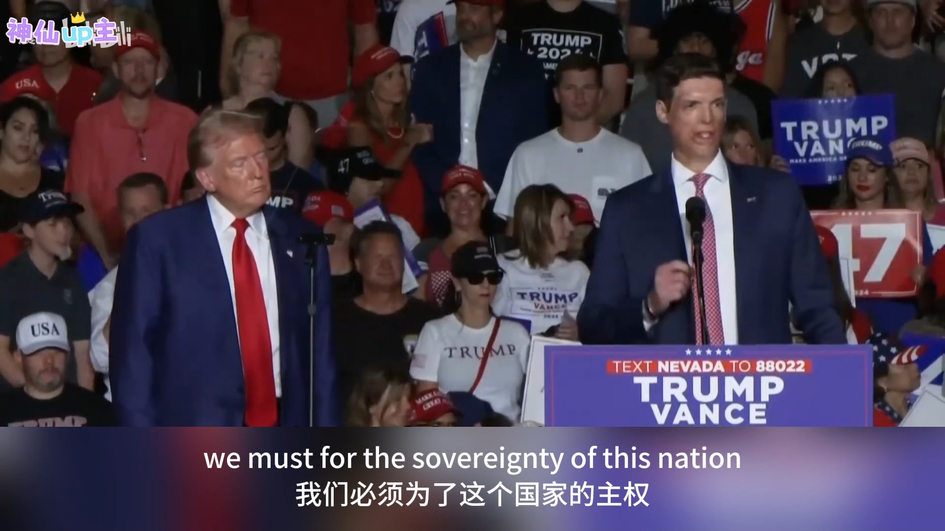 惊呆!全程高能!特朗普拉斯维加斯演讲,炮轰哈里斯!中英双字幕!