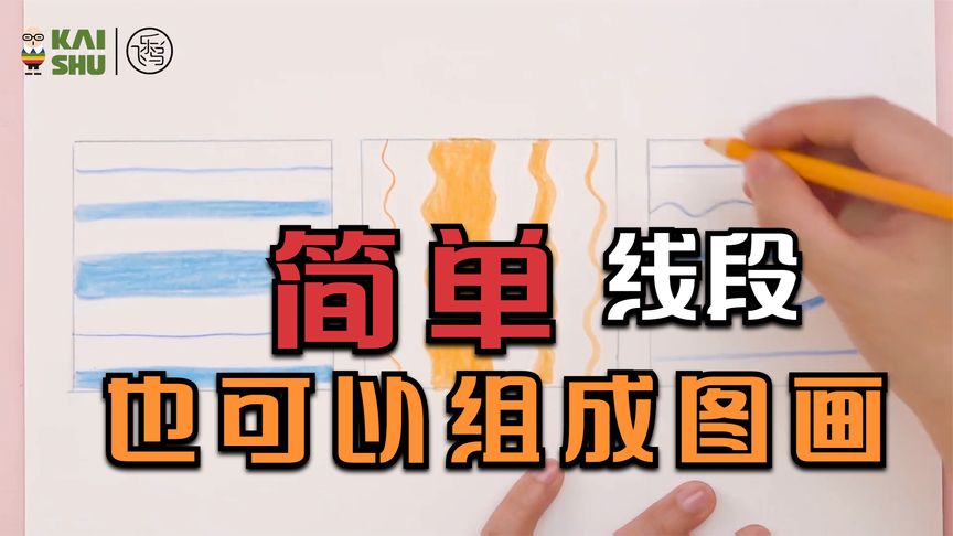 简单线段也可以组成美丽图片画出超美花纹彩铅课程