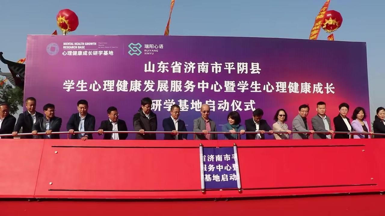 平阴县学生心理健康成长研学基地正式启动#山东平阴#本地新闻#学生...