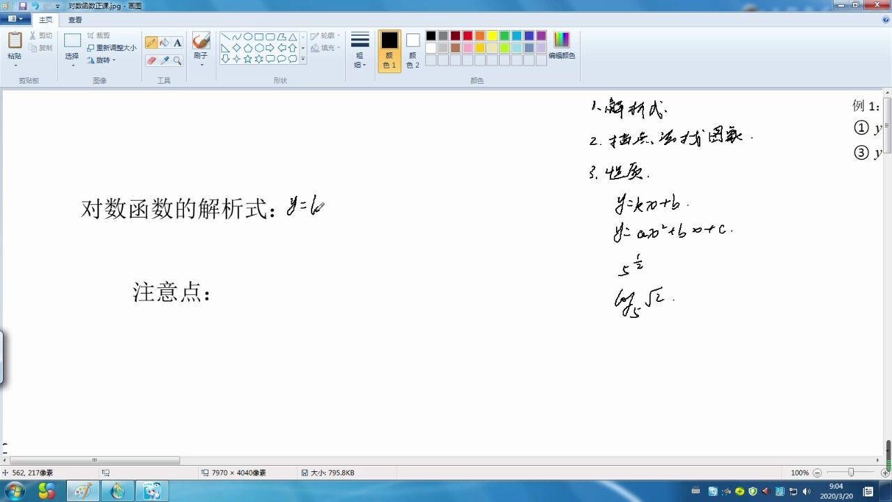 35对数函数(1)
