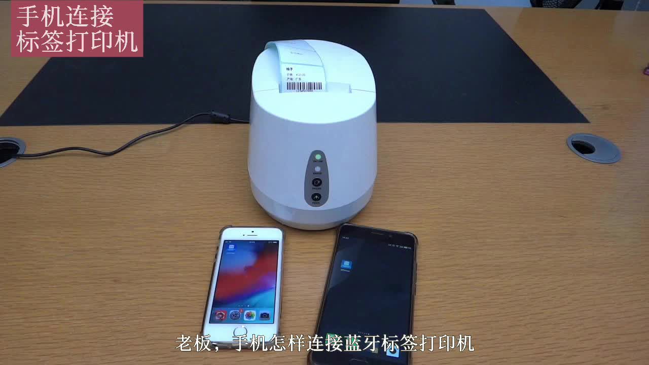 手机怎样连接蓝牙标签打印机,可以用苹果和安卓手机软件打印标签