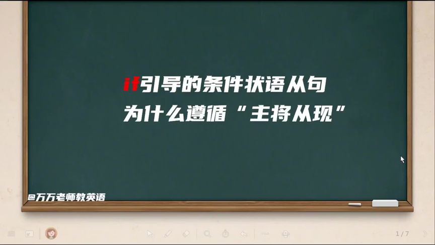 if引导的条件状语从句为什么遵循主将从现原则#学浪计划#