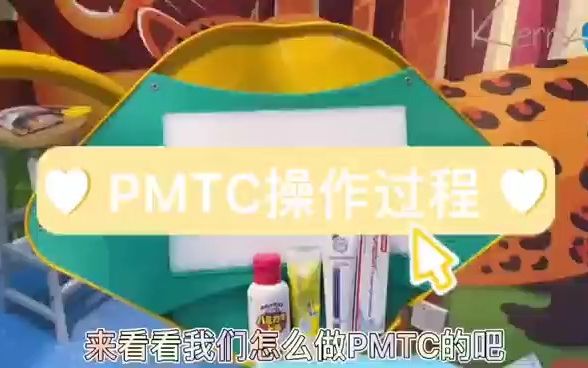 可美可意PMTC牙齿清洁技术操作过程