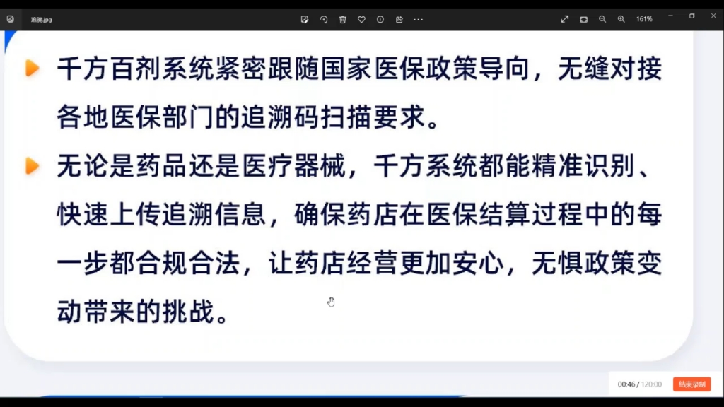 千方百剂医药管理系统全面拥抱医保追溯新标准--V9.73.25发版,已全面...
