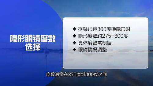 300度框架眼镜戴隐形要降多少度?这个换算公式必须知道!