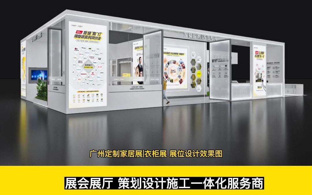广州定制家居展|衣柜展展位设计效果图