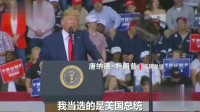 特朗普:我当选的是美国总统,不是世界总统~