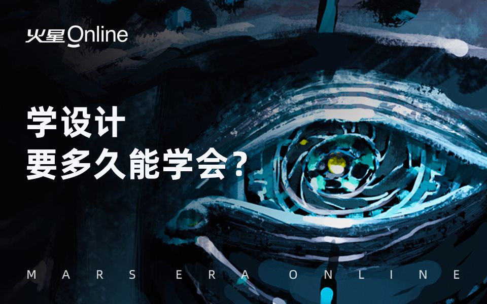 学设计要多久能学会?