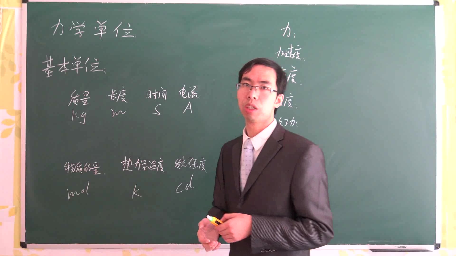 39、力学基本单位的应用