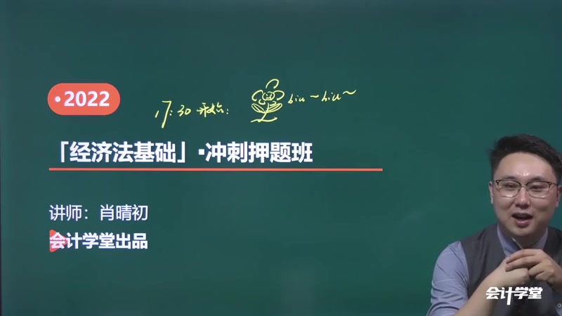 23年初级《经济法基础》冲刺押题班(抢先学)