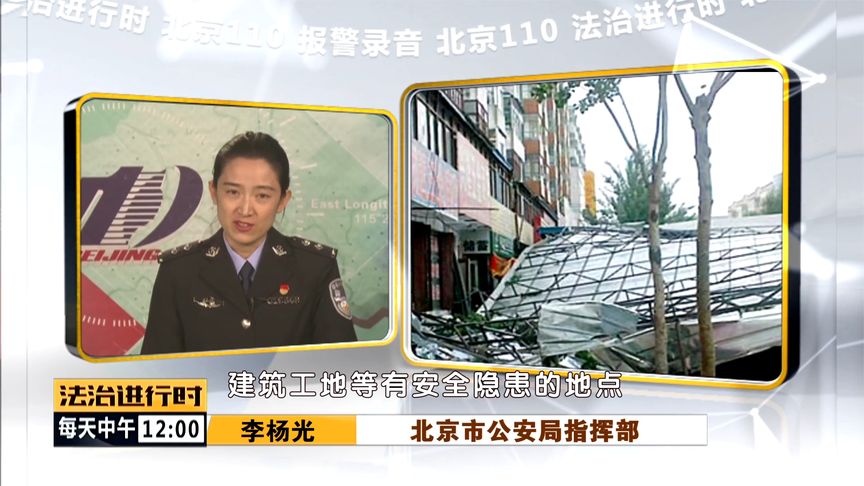 北京警方公布报警录音:施工工地坠落贴片砸伤轿车,事主报案
