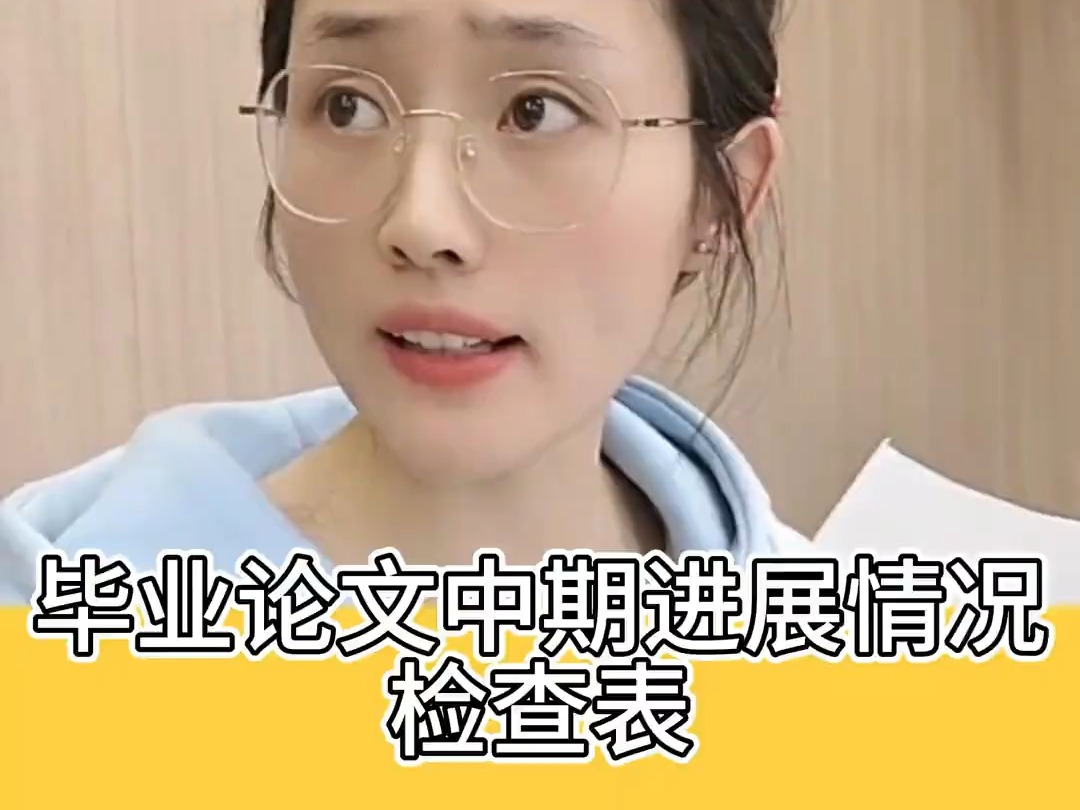 19. 毕业论文中期进展情况检查表怎么填? #论文中期进展情况检查表 #...