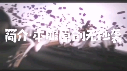 “繁华依旧服务器 守望先锋 海贼王主题 火热构造中 造梦 一起”