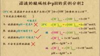 乐乐课堂 高中化学选修4 第80集 溶液的酸碱性和pH的实例分析(二) 80