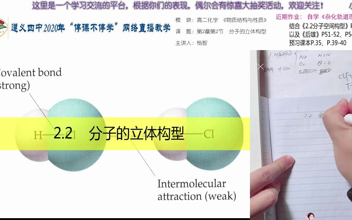 第二章第二节 分子构型(1)